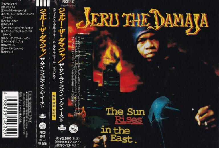 【Jeru The Damaja】ジェルー･ザ･ダマジャのプロフィールとディスコグラフィー | US HIPHOPの日本盤CDカタログ