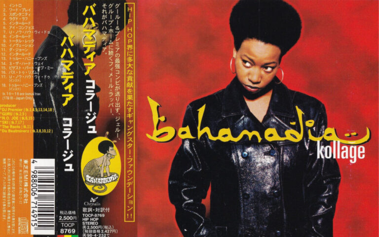 【Bahamadia】バハマディアのプロフィールとディスコグラフィー | US HIPHOPの日本盤CDカタログ